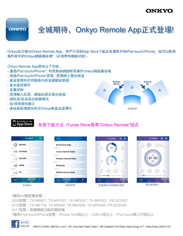 Onkyo Remote App正式登場 – Post76玩樂網