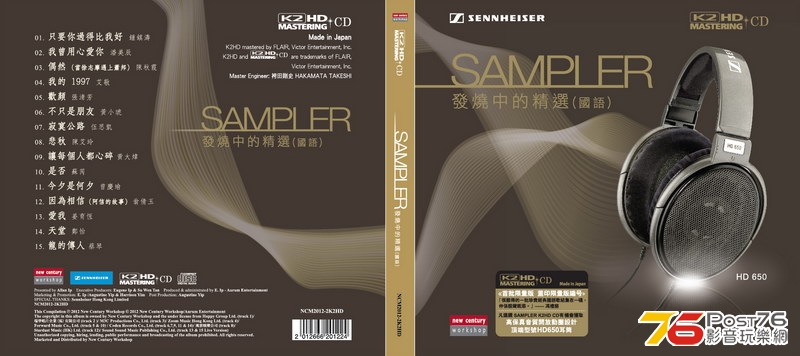 Sennhieisr SAMPLER發燒中的精選 (國語) – Post76玩樂網