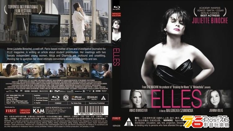 《情慾心淵》ELLES : Blu-Ray / DVD – Post76玩樂網
