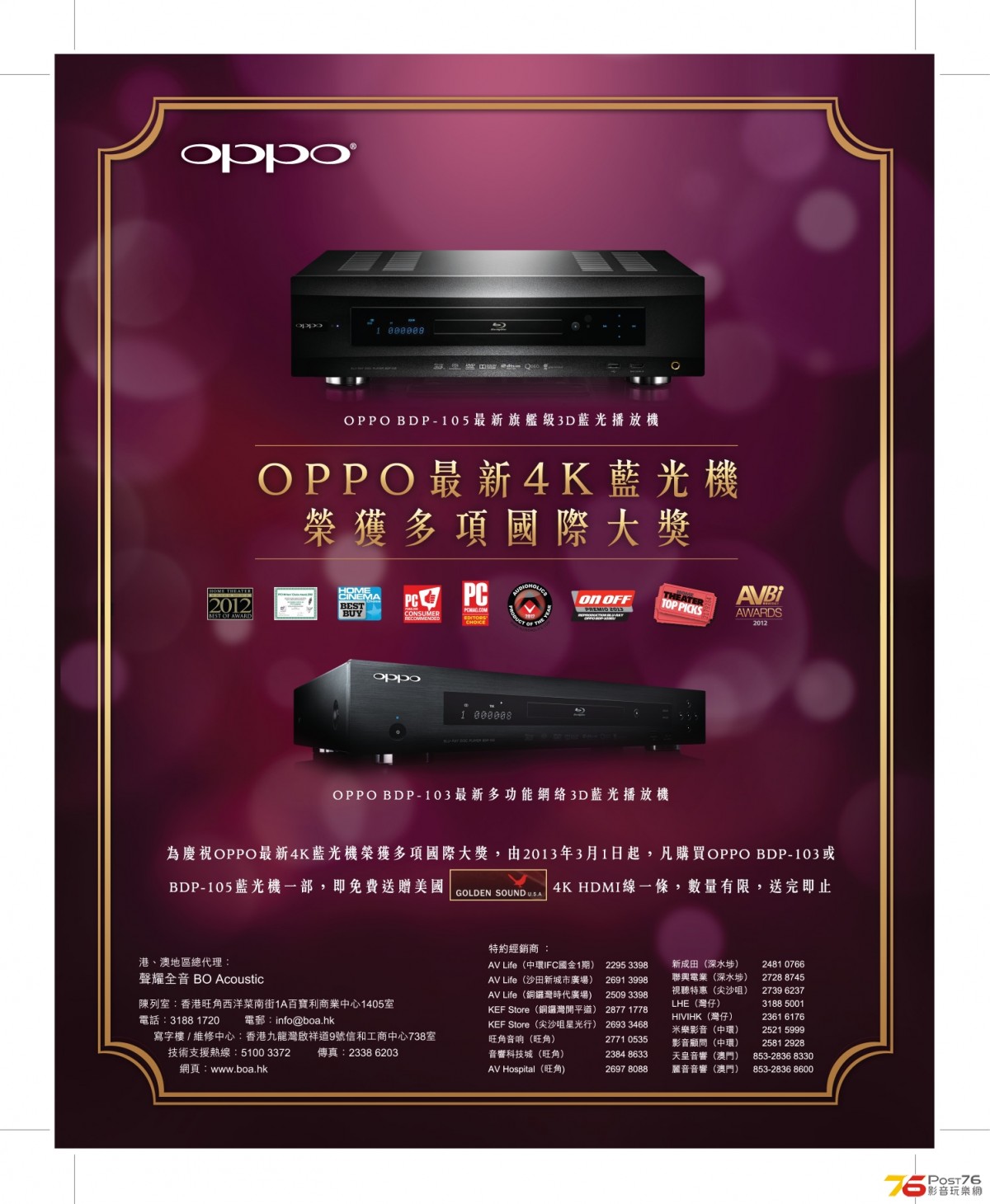 OPPO 4K 超清大優惠 – Post76玩樂網