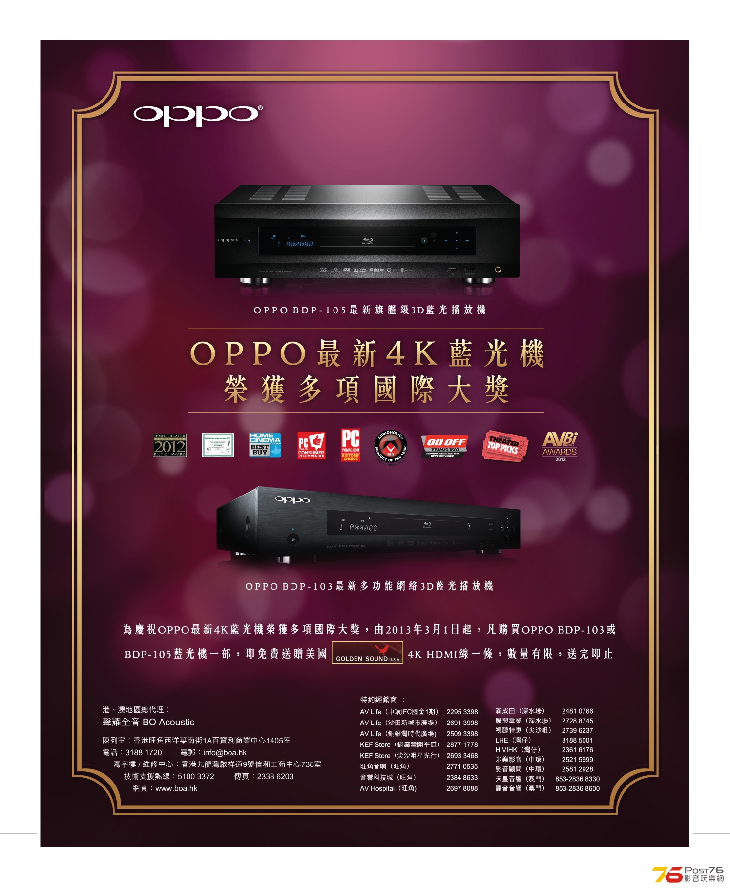 OPPO 4K 超清大優惠 – Post76玩樂網