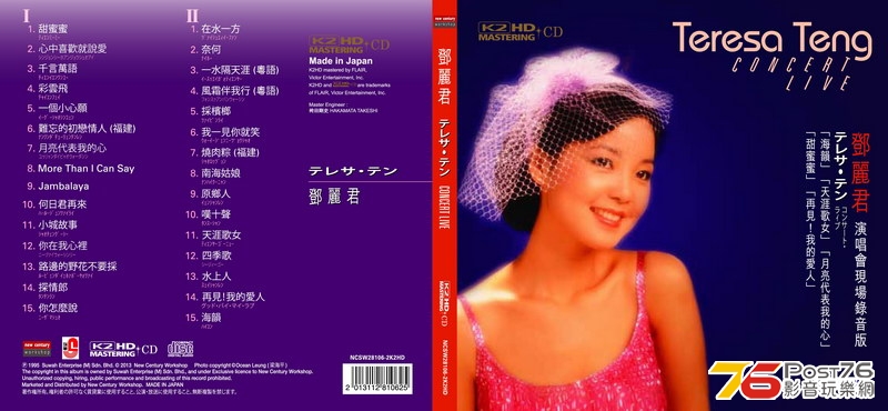 鄧麗君 演唱會現場錄音 K2HD CD CONCERT LIVE – Post76玩樂網