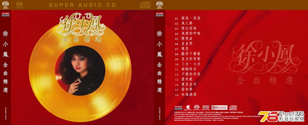 蔡琴老歌 / 徐小鳳金曲精選 SACD – Post76玩樂網