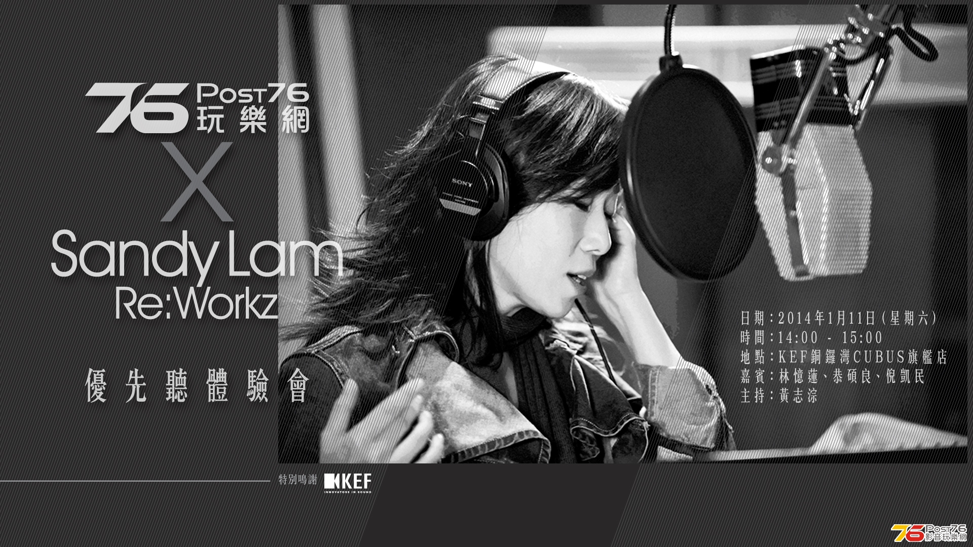 Post76 x 林憶蓮 Re:Workz 優先聽體驗會【實況預告】 – Post76玩樂網
