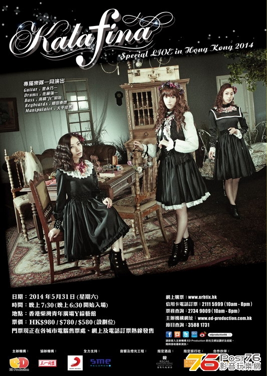 日本 3 人女聲天團 Kalafina 將聯同專屬樂隊再次來港開騷 – Post76玩樂網
