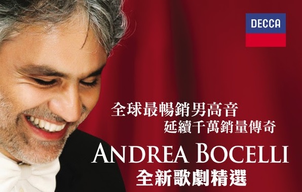 ANDREA BOCELLI 全新歌劇精選《Opera: The Ultimate Collection》 – Post76玩樂網