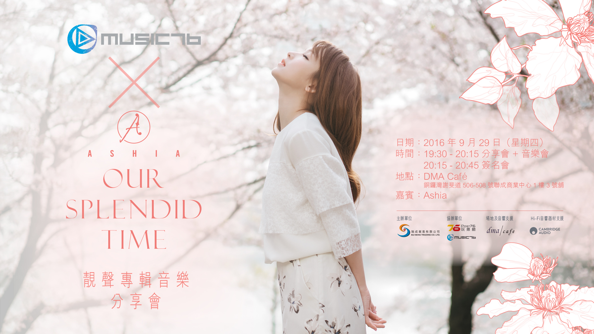 Music 76 x Ashia 《Our Splendid Time》 靚聲專輯音樂分享會 – Post76玩樂網