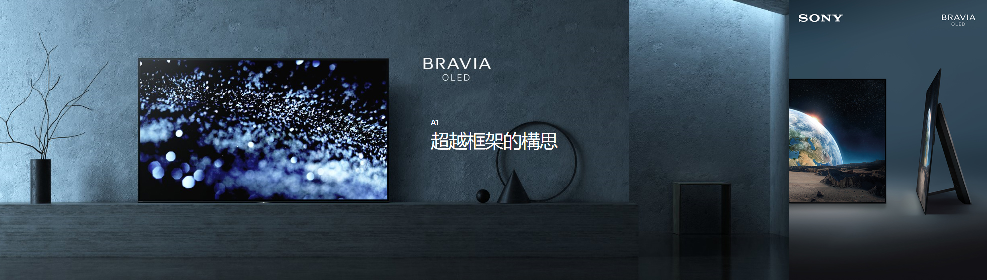 Sony BRAVIA OLED A1 超高清電視體驗會 – Post76玩樂網