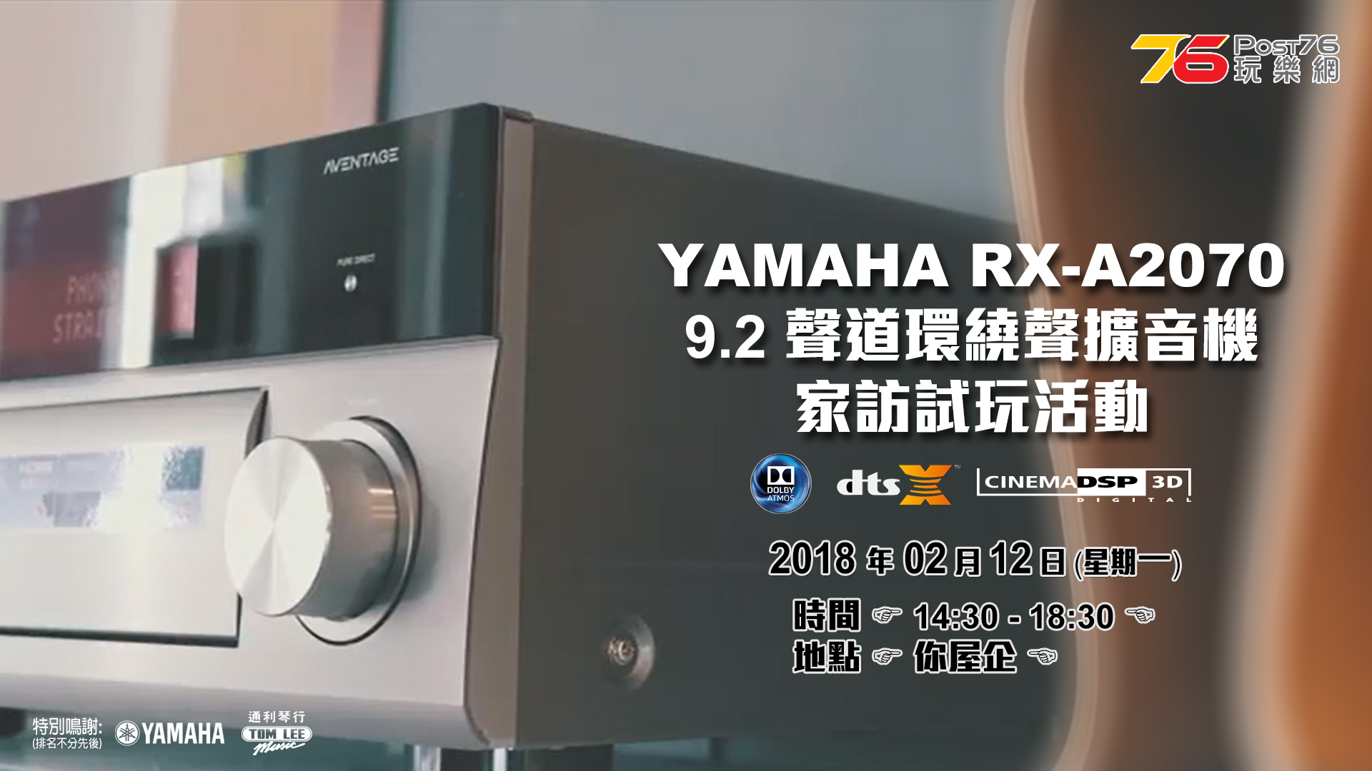 【返歸試玩】YAMAHA RX-A2070 9.2 聲道環繞聲擴音機 家訪試玩活動 – Post76玩樂網