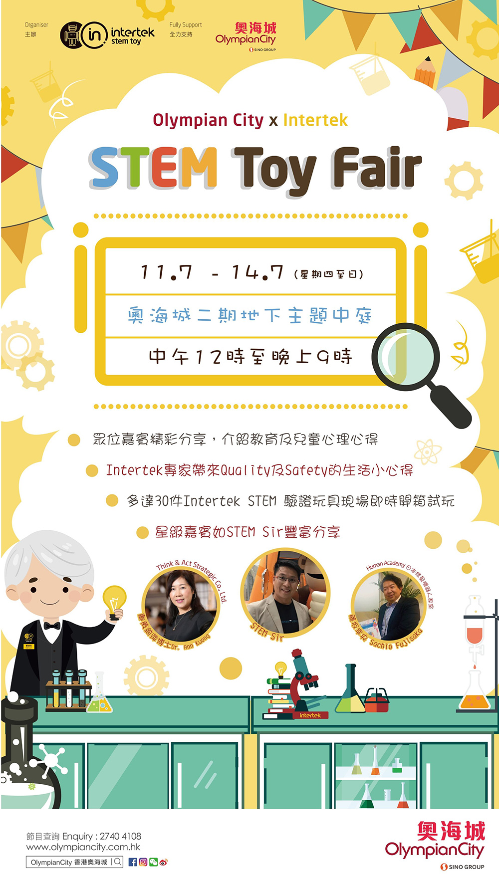 奧海城OC STEM Lab x Intertek暑假呈獻「STEM Toy Summer」 – Post76玩樂網