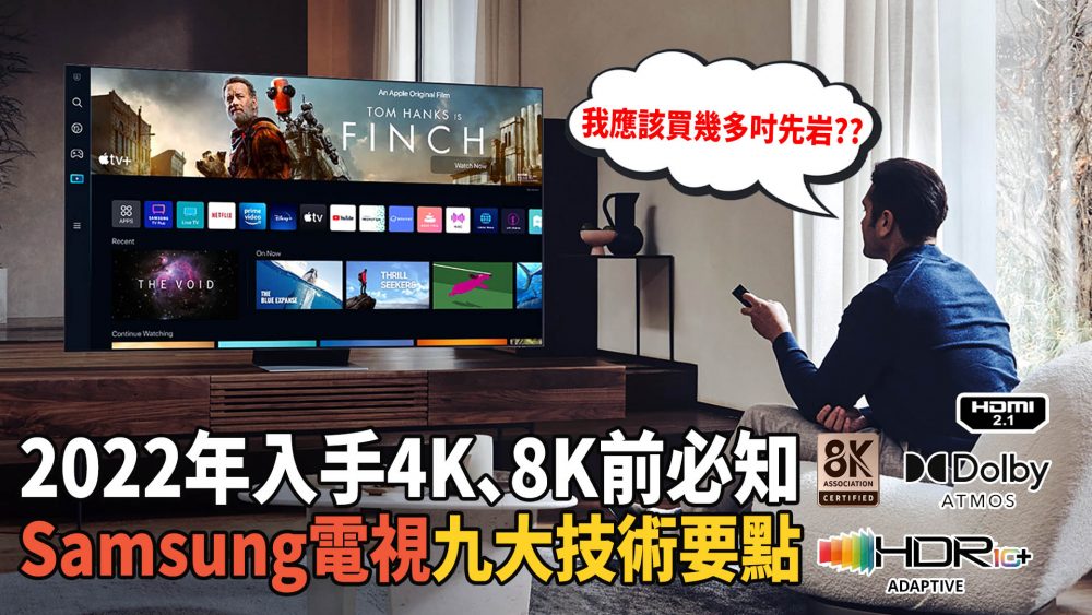 Samsung How to buy 4k and 8k tv forum copy – Post76玩樂網