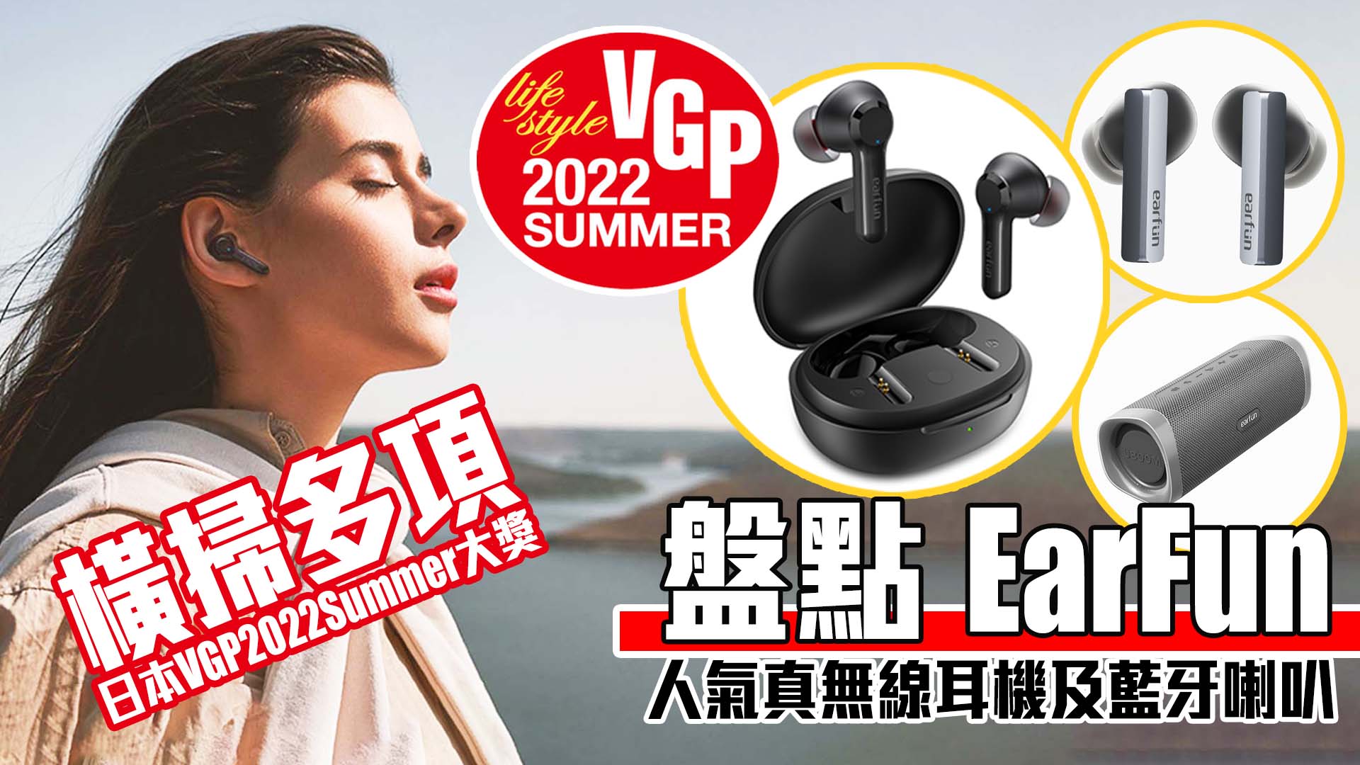 earfun_intro – Post76玩樂網