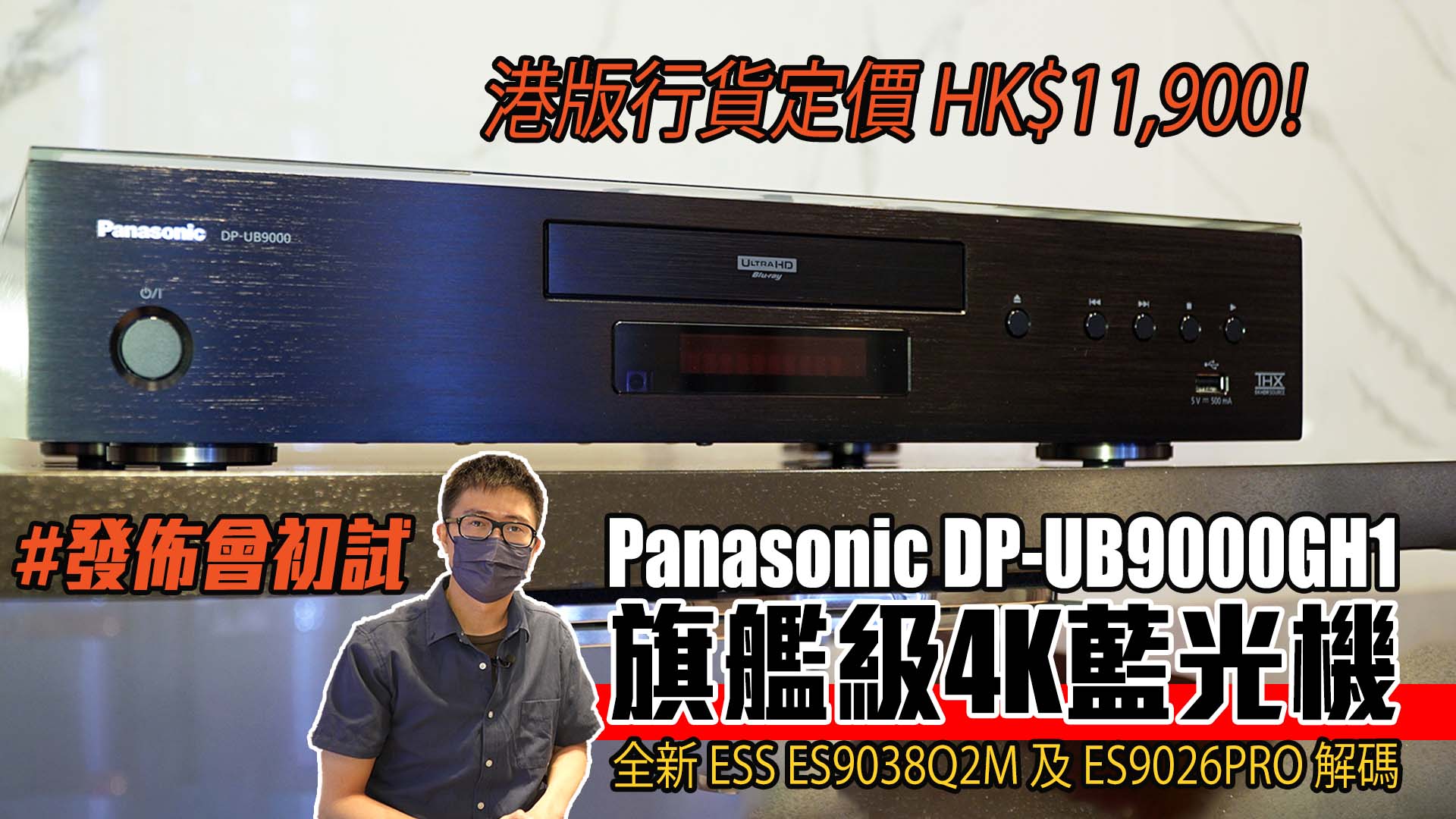 PanasonicUB9000_index_forum – Post76玩樂網