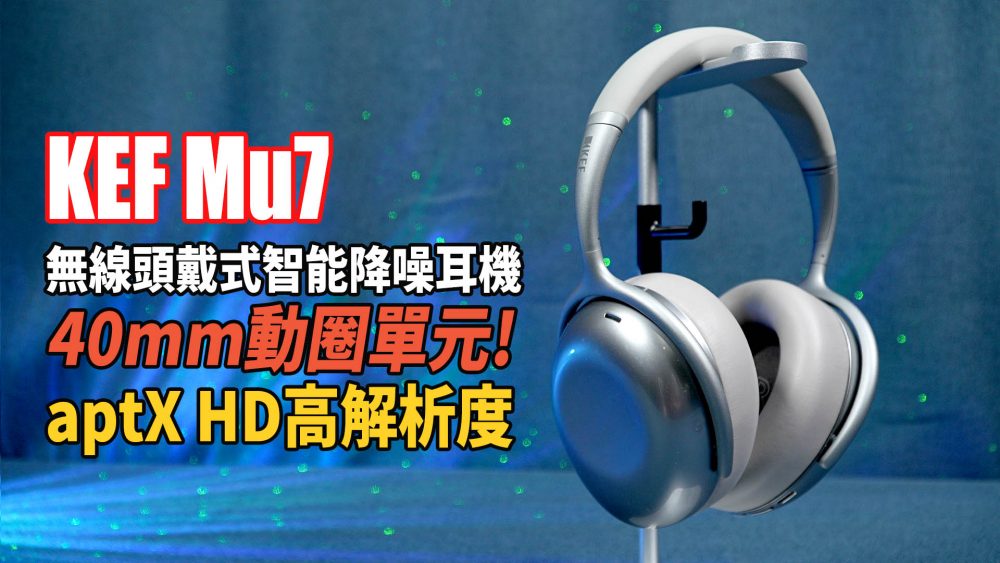 KEF MU7 Headphone review forum copy – Post76玩樂網