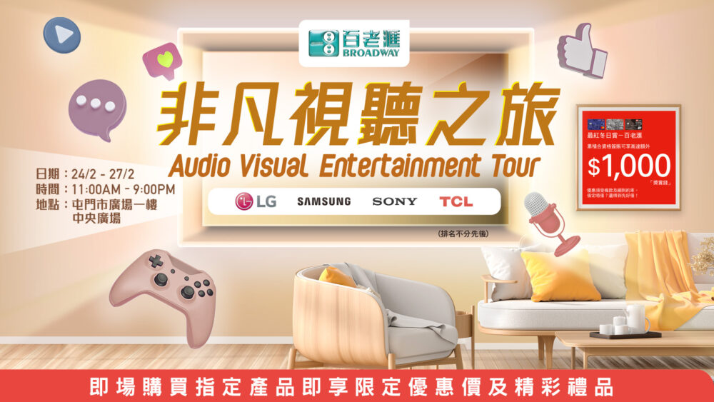 TMTP_AV roadshow_1920x1080_KV – Post76玩樂網