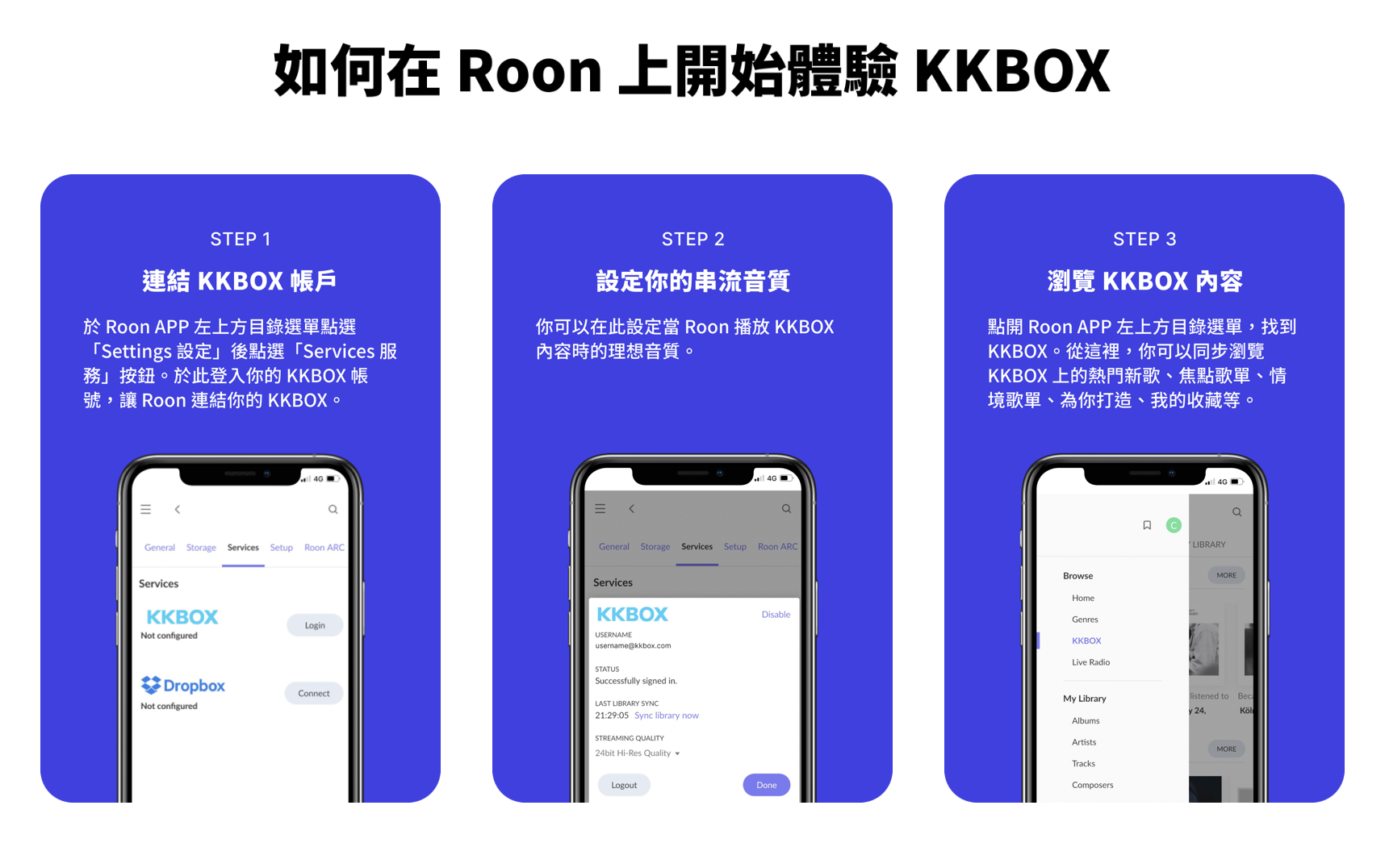 KKBOX 正式支援 Roon！聽盡四千萬首無損音樂| 串流音樂 – Post76玩樂網