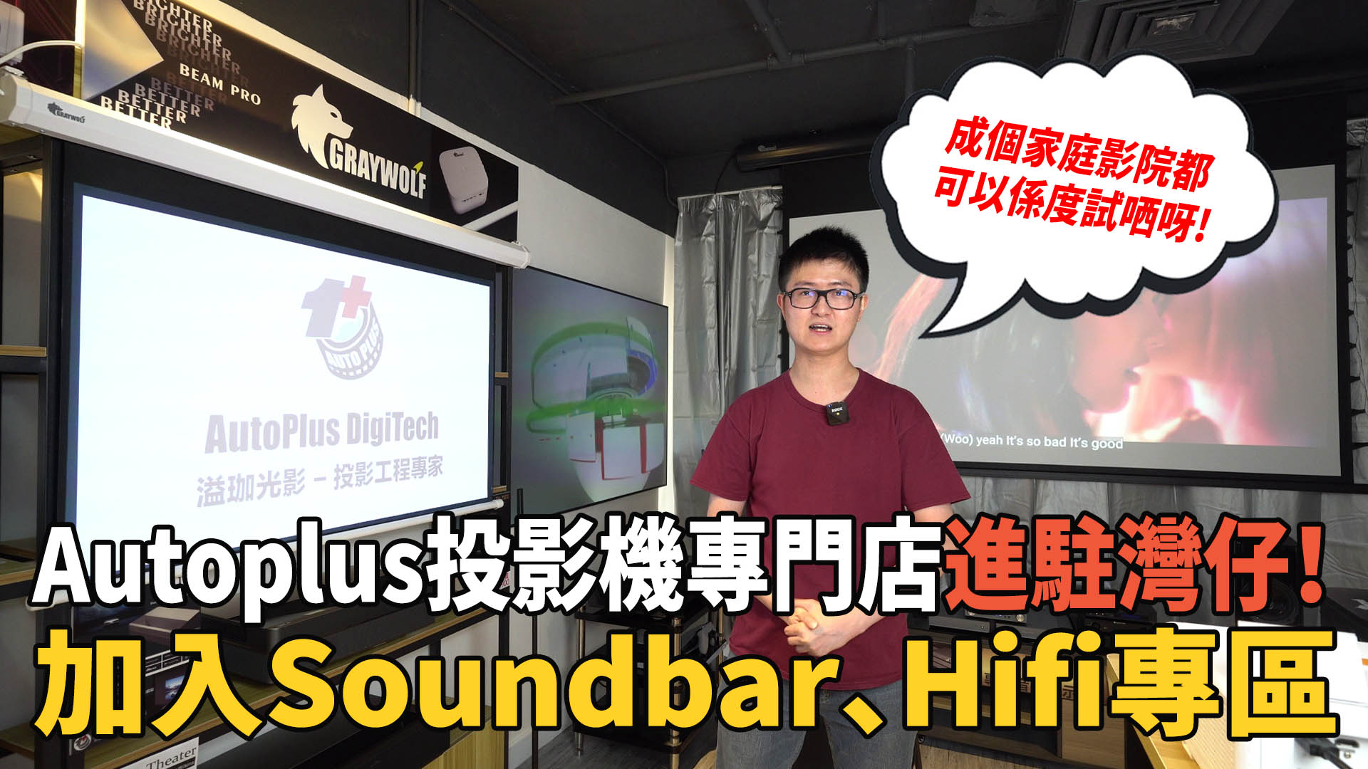 Autoplus 投影機專門店灣仔新店開幕+獨家優惠｜新店推介 – Post76玩樂網