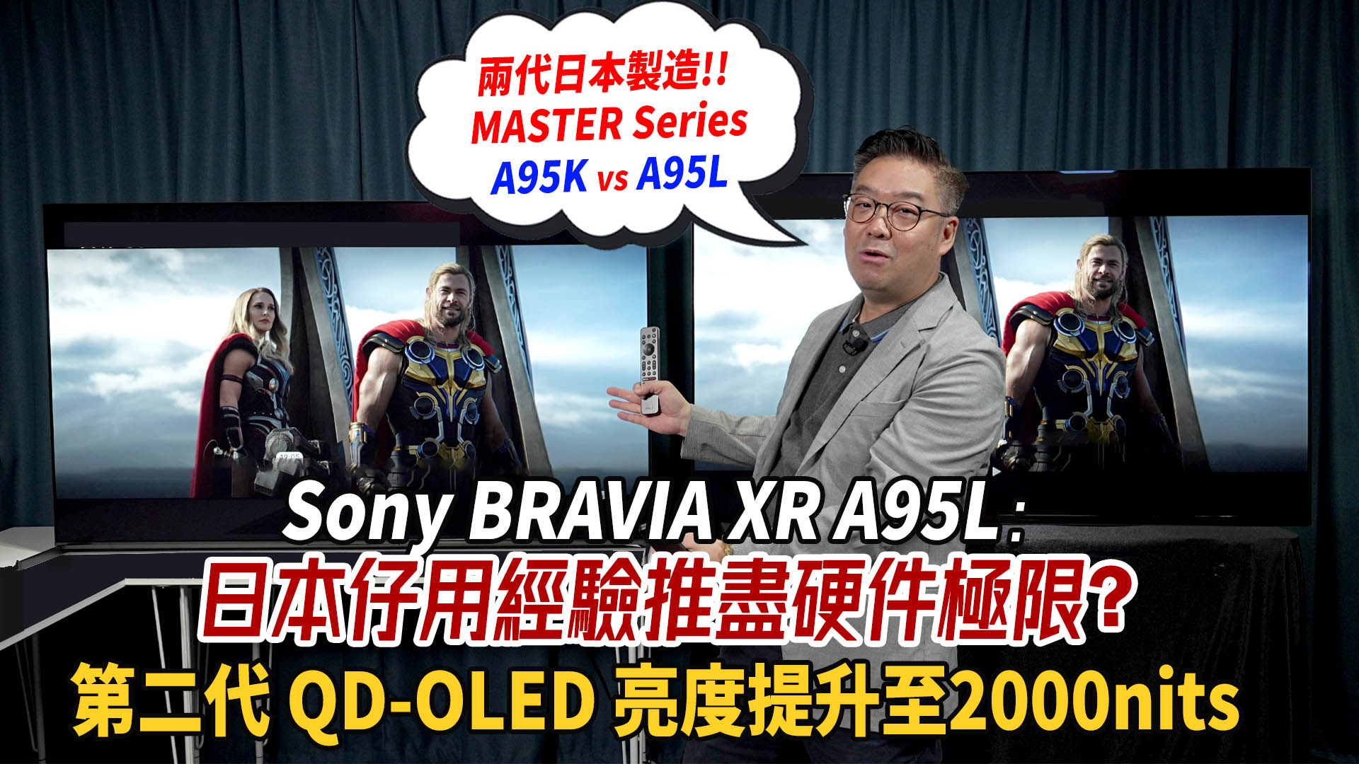 日本製造 Sony BRAVIA XR A95L MASTER Series | 第二代 QD-OLED 亮度提升至2000nits ! 日本 ...