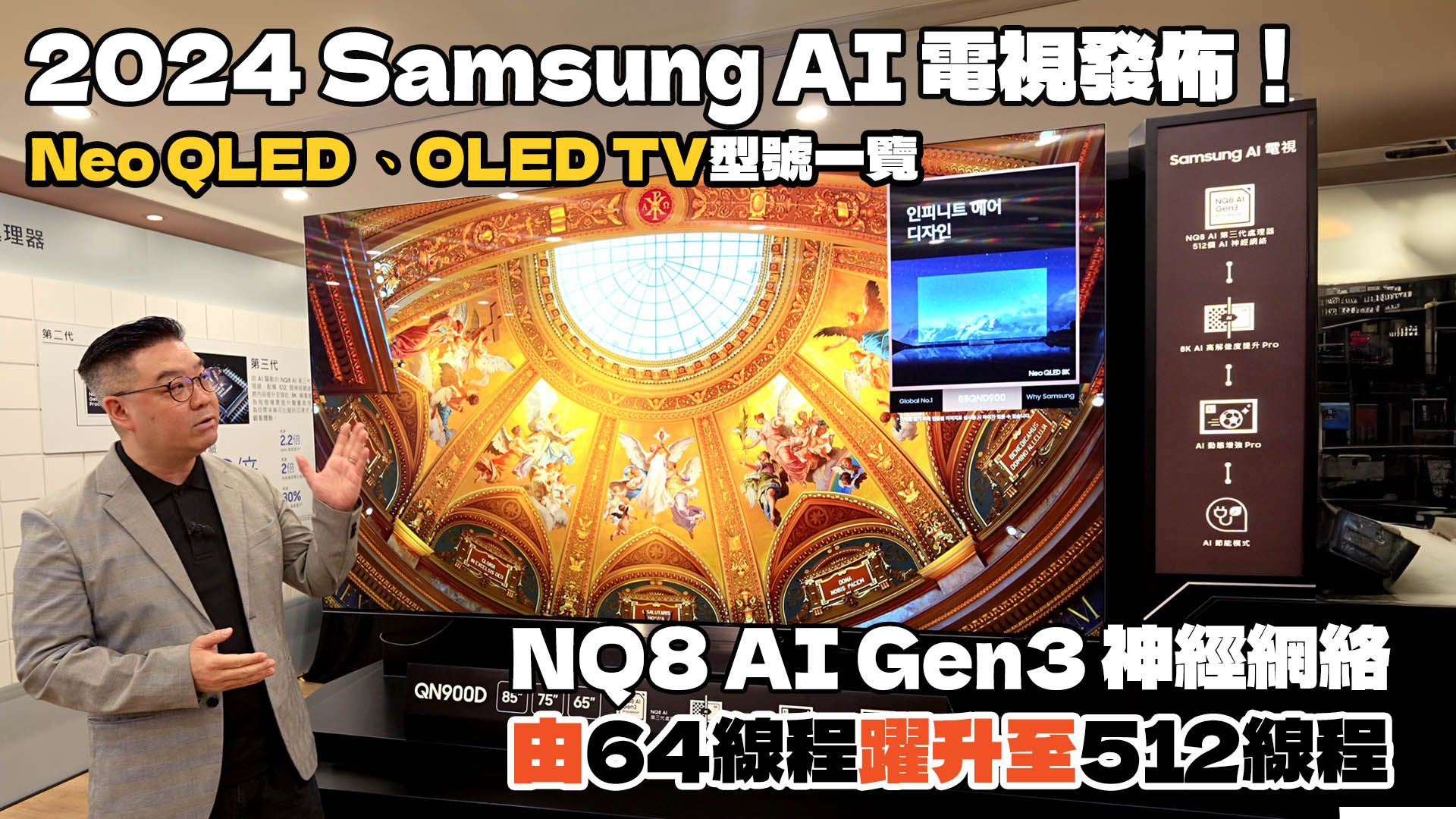 Samsung 2024 年 4K、8K 新電視發佈!一文睇清 Neo QLED 及 OLED TV 尺寸定價及預售優惠 – Post76玩樂網