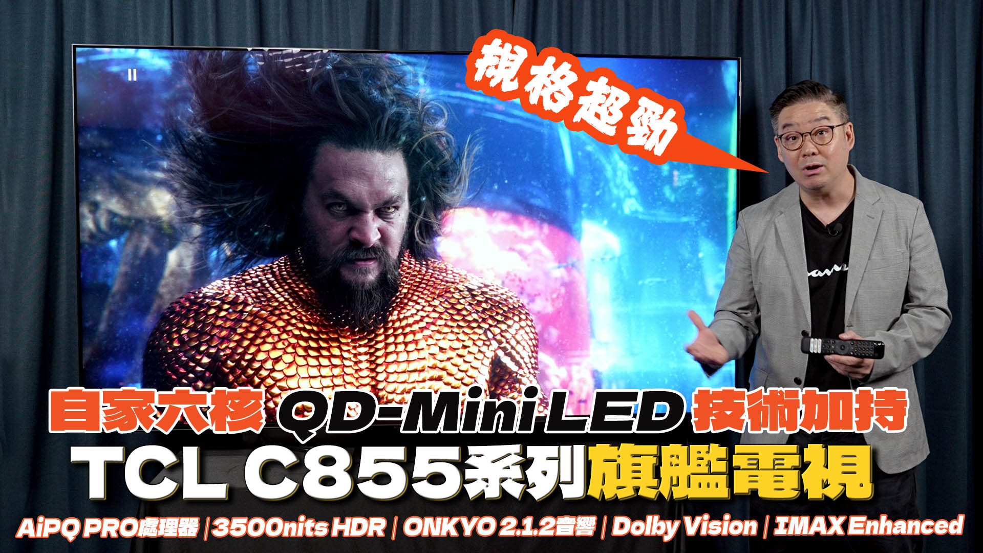 最強規格性價比之皇 : TCL C855 QD-Mini LED 4K旗艦系列智能電視！自研技術大幅提升光暗對比度！ – Post76玩樂網