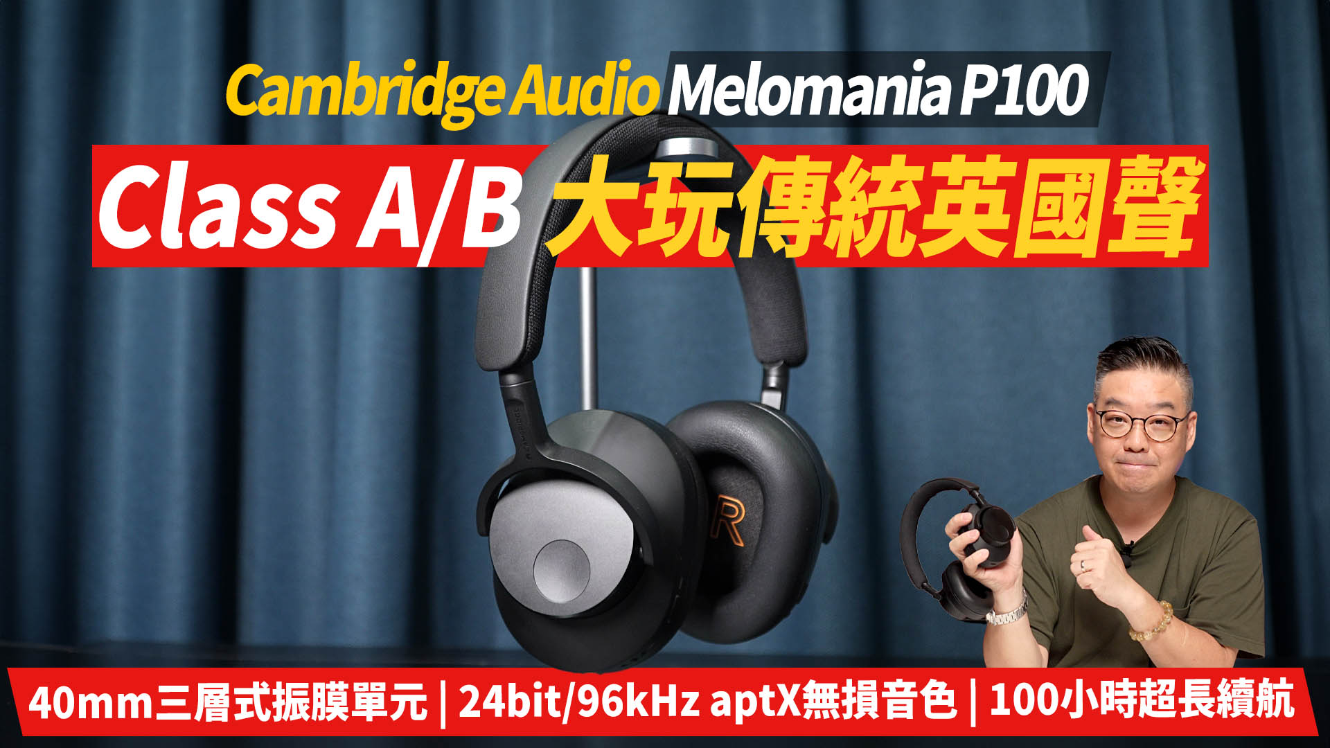 Cambridge Audio Melomania P100 Class AB 擴音再發功 超長續航連聽幾日都得 – Post76玩樂網