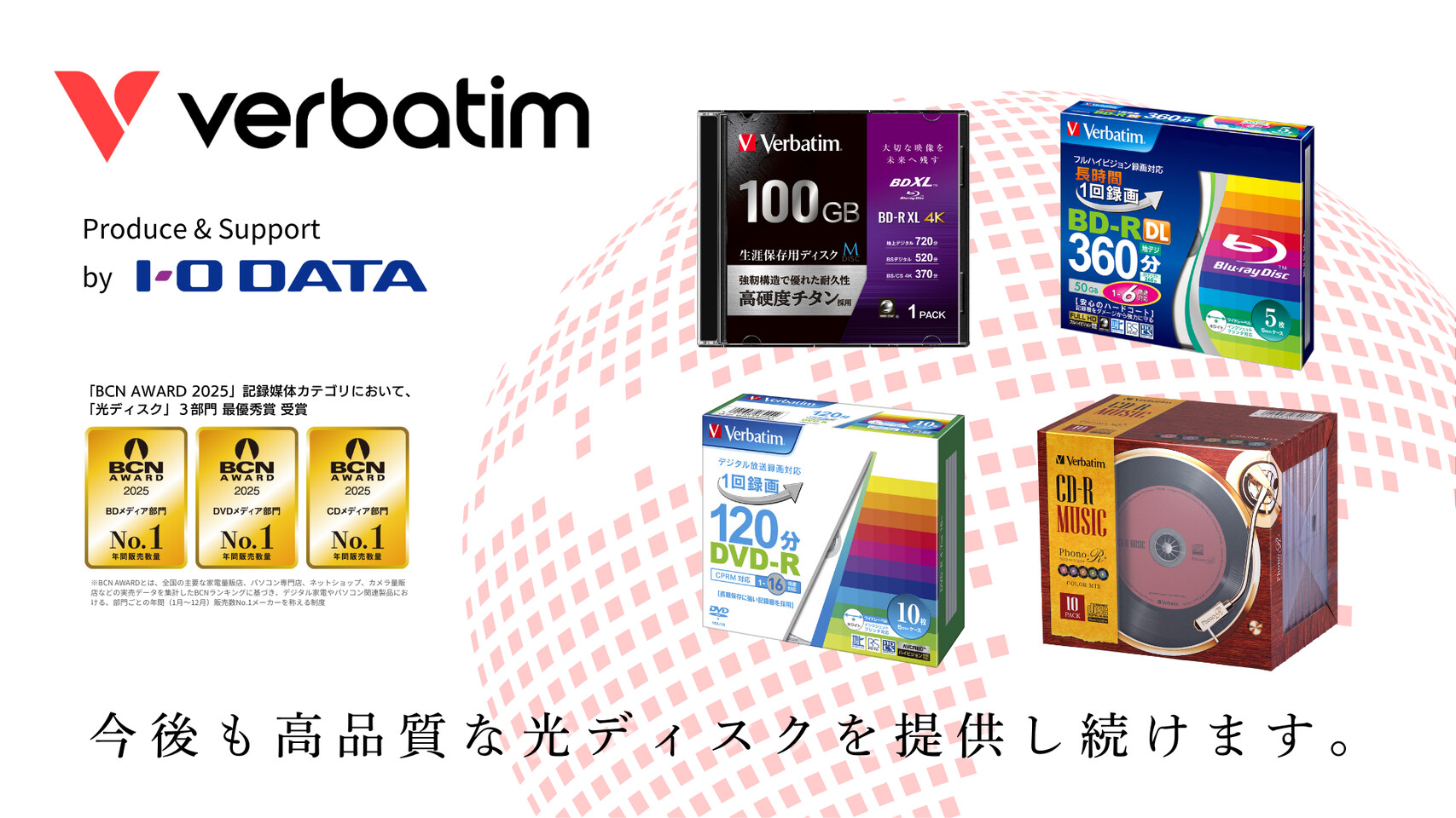 Verbatim Japan 與 I-O Data 宣佈將繼續生產藍光及其他光碟儲存載體以穩定市場軍心 – Post76玩樂網