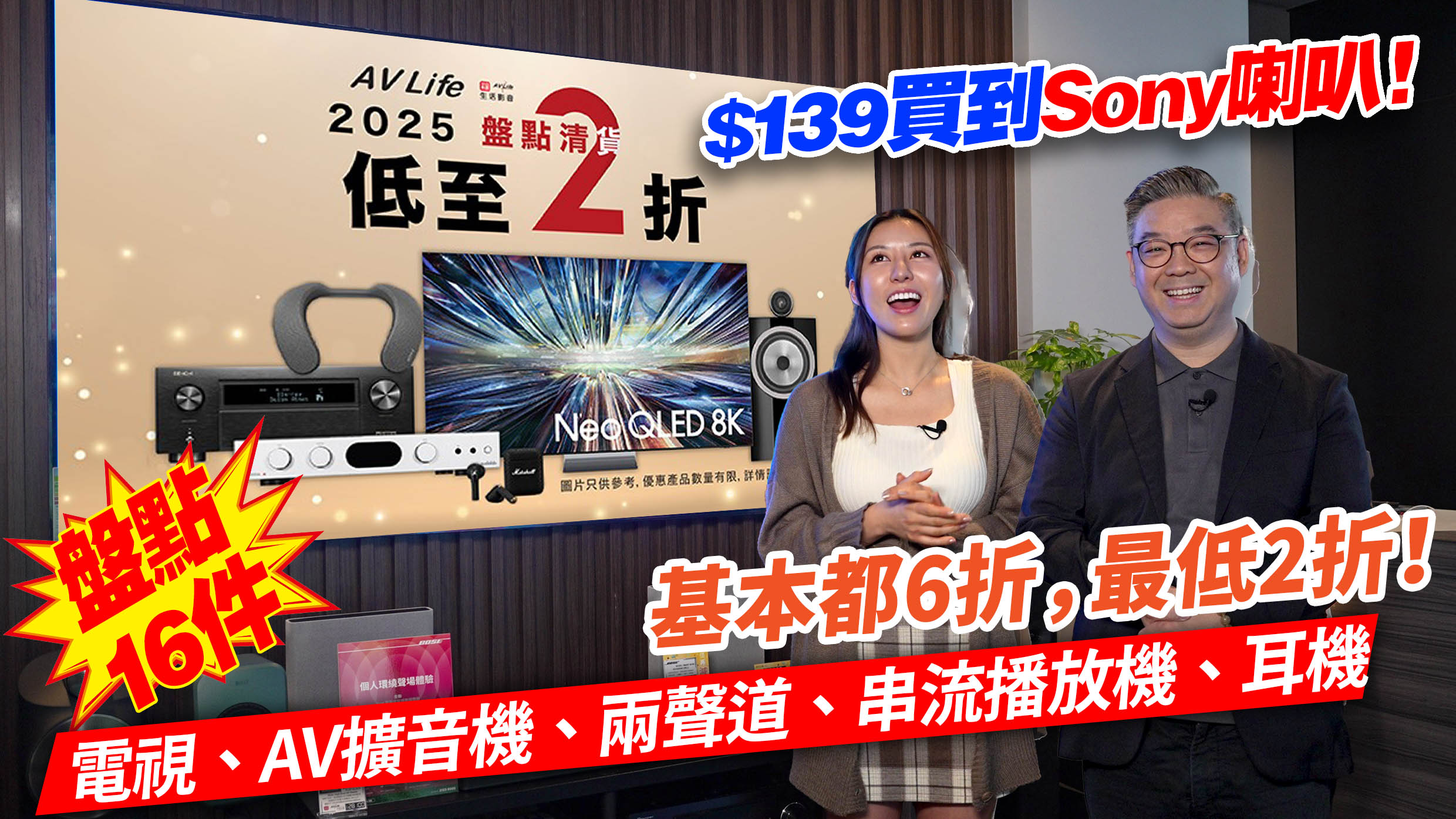 2025盤點優惠又到嘞！AV Life影音生活盤點清貨大減價 … 16件激筍！最平$139買 Sony 產品呀！ – Post76玩樂網